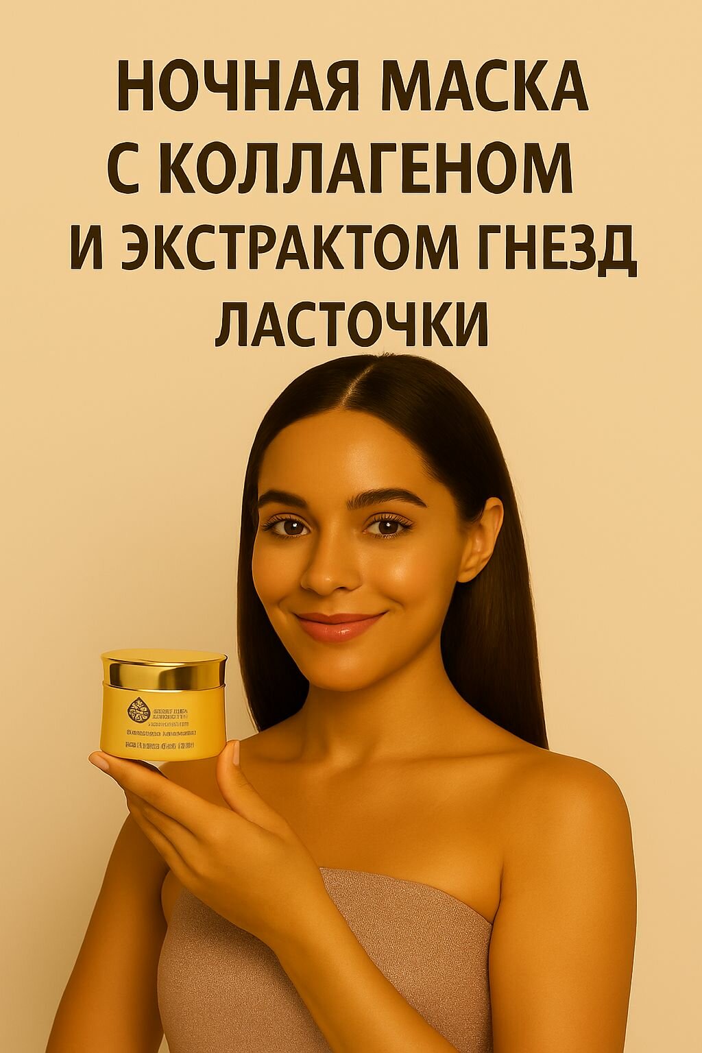 Ночная маска-желе с коллагеном для лица несмываемая Bio essense с ниацинамидом, экстрактом гнезда ласточки, 50 мл