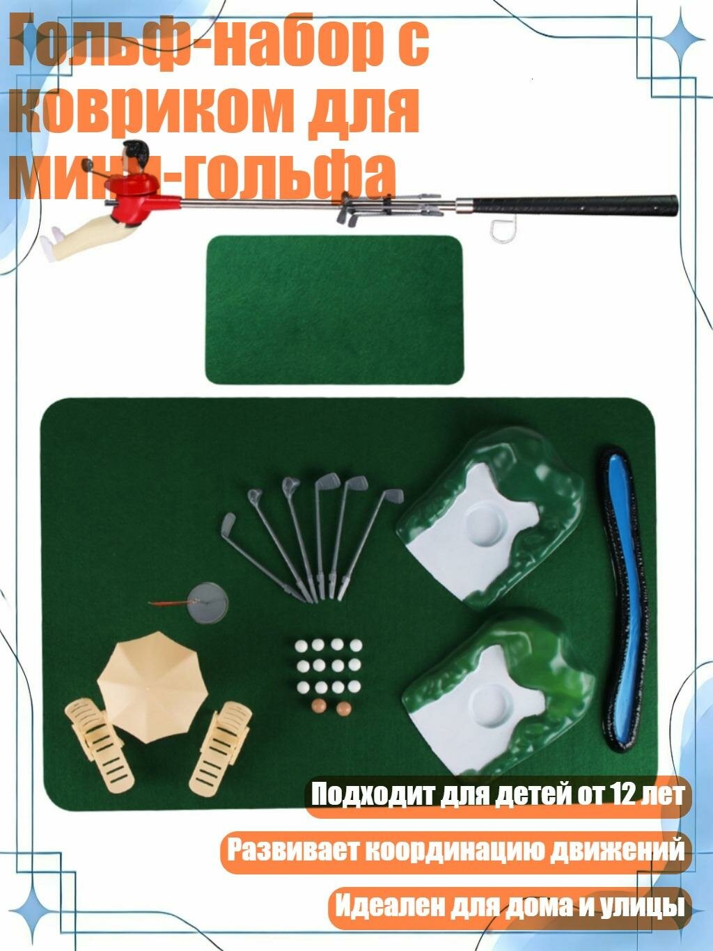 Гольф-набор с ковриком для мини-гольфа, красный