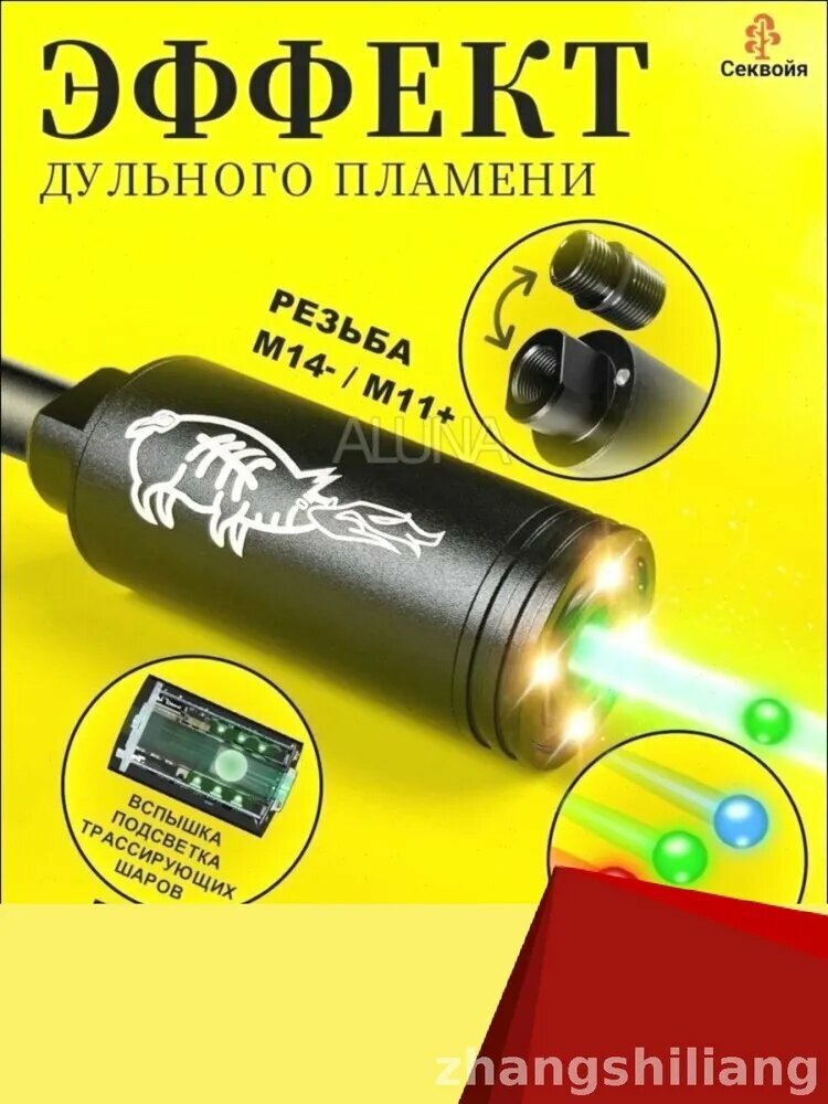 Эксклюзивный имитатор пламени для страйкбольного трассера, резьба М14 ccw M11 cw-zhangshiliang