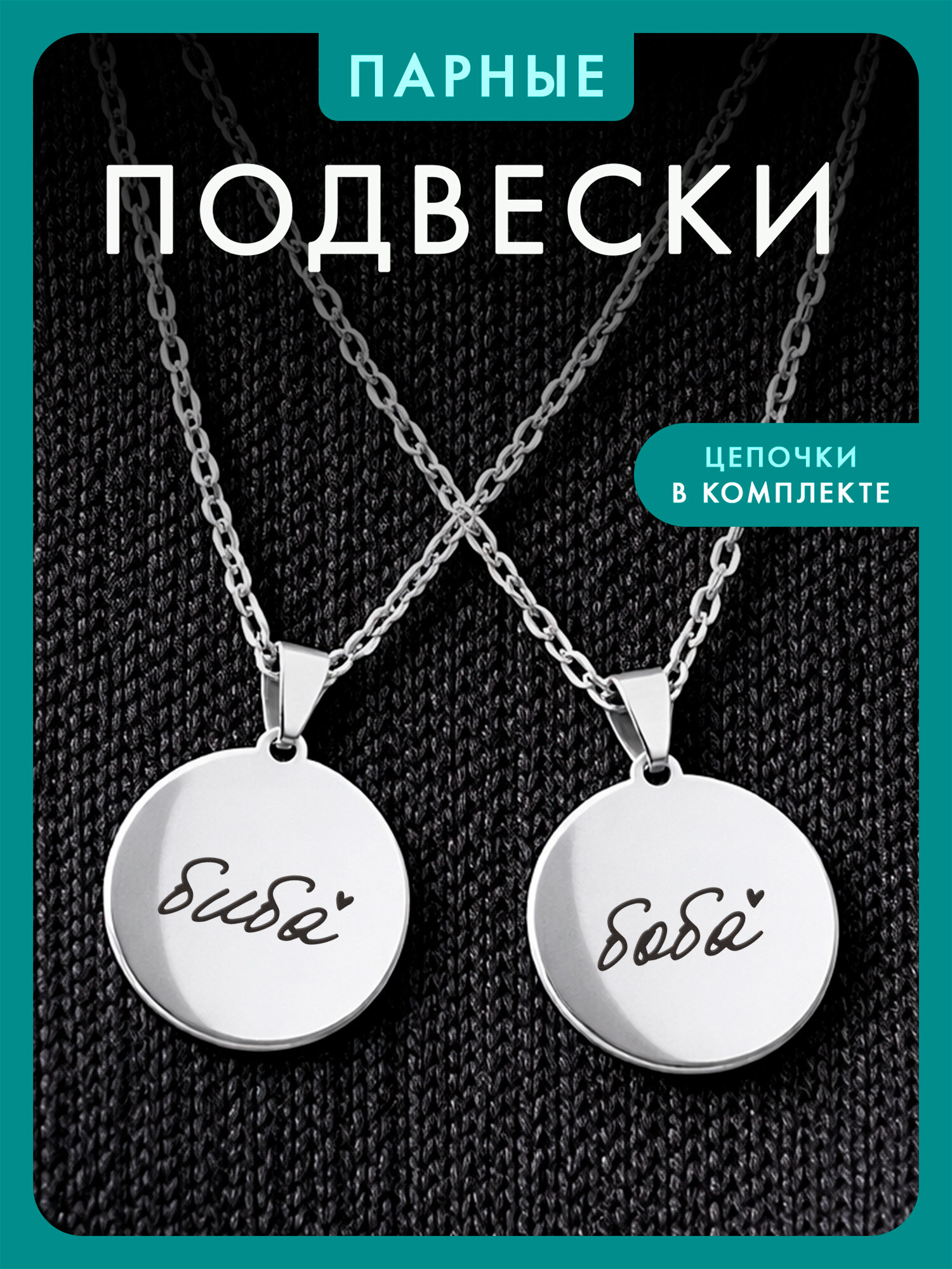 Подвеска