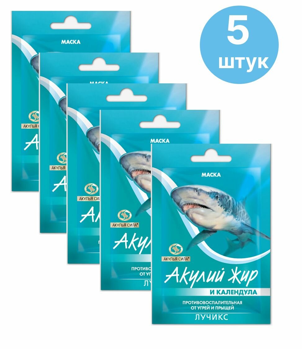 Акулий жир и Календула. Маска противовоспалительная от угрей и прыщей, 5 штук по 10 мл