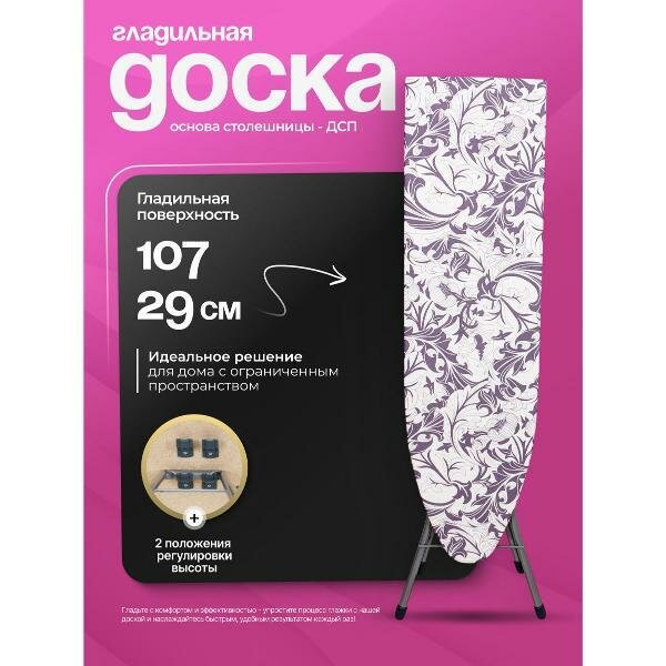 Гладильная доска Ника "Bell Б в ассортименте