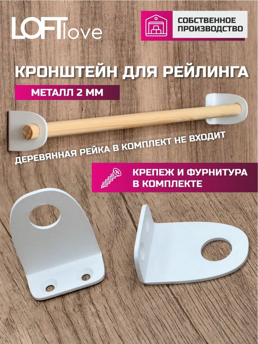 Кронштейны для рейлинга 15мм, 2 шт