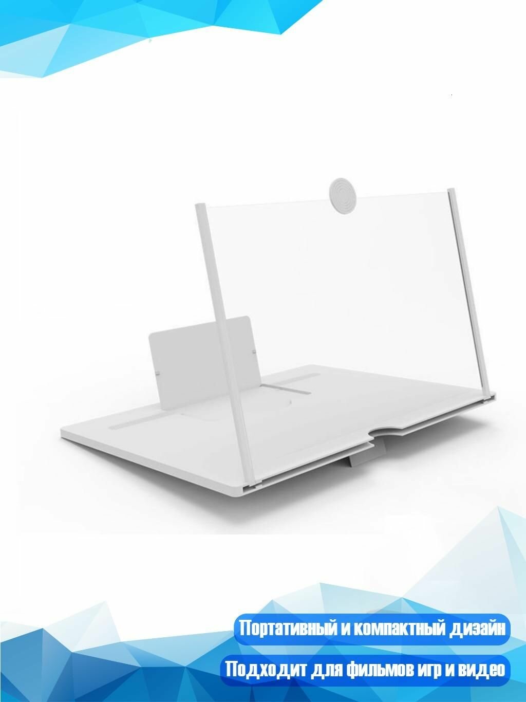 Увеличитель экрана с проектором для всех смартфонов и фильмов, Белый - 10 дюймов