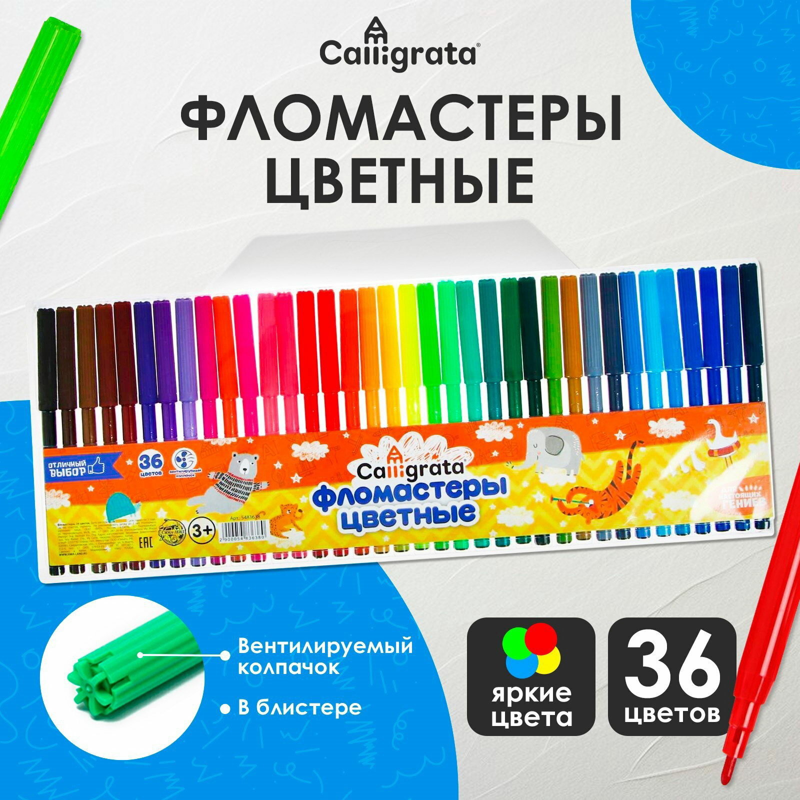 Фломастеры 36 цветов, вентилируемый колпачок, в блистере, колпачок у фломастера: вентилируемый