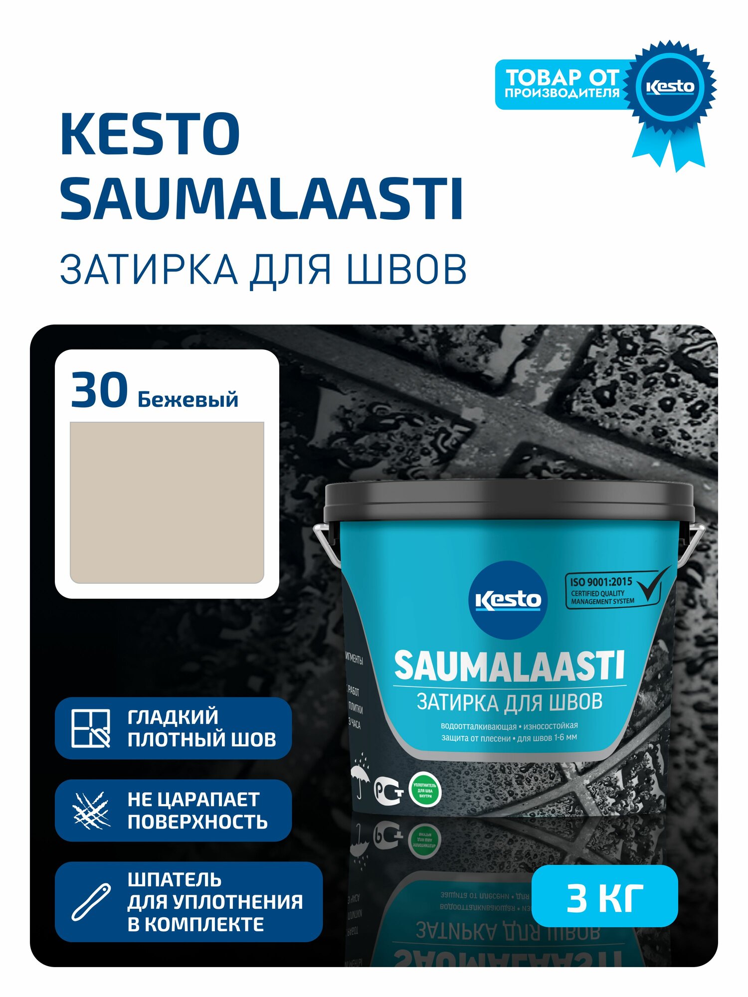 Затирка для плитки Kesto/ Кесто Saumalaasti, № 30 бежевый, 3кг