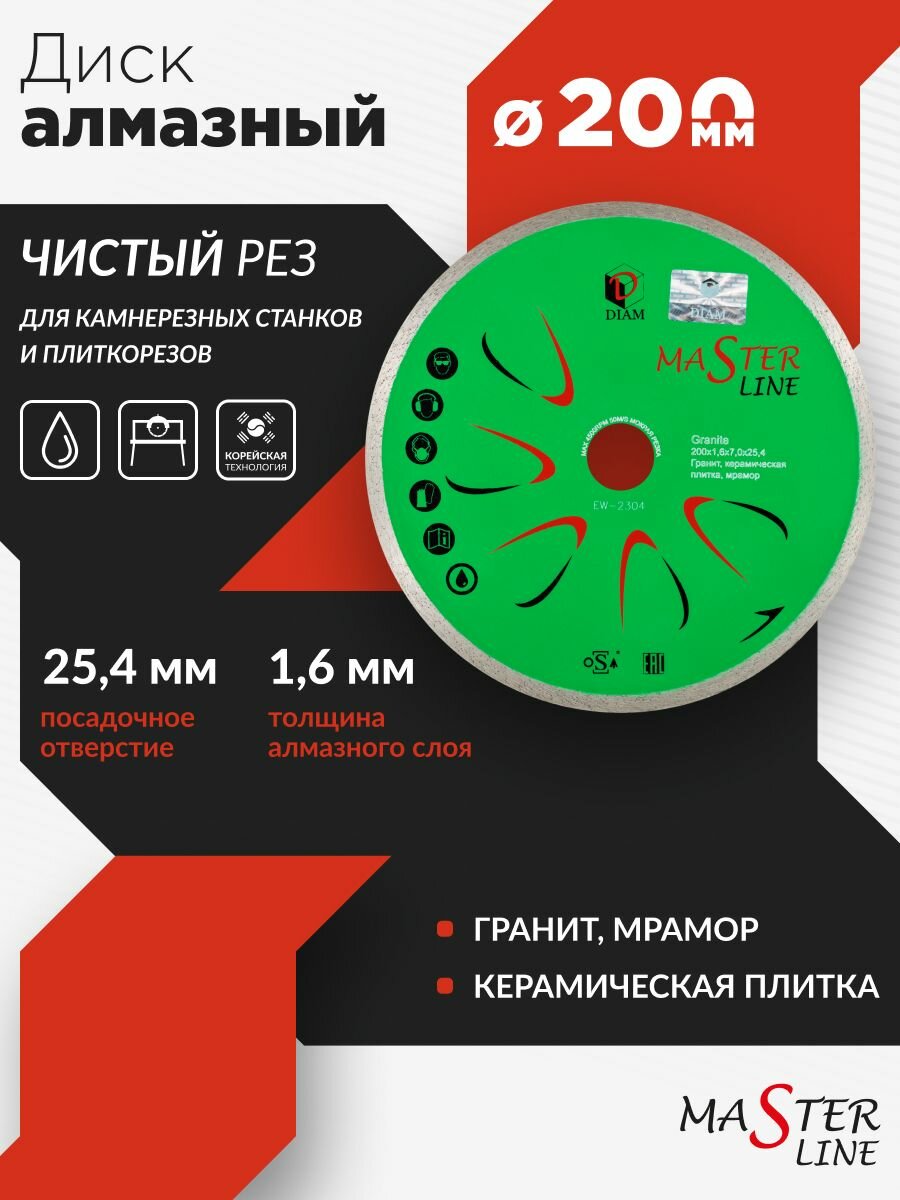 Круг алмазный GRANITE 200x1,6x7x25,4 (Гранит)