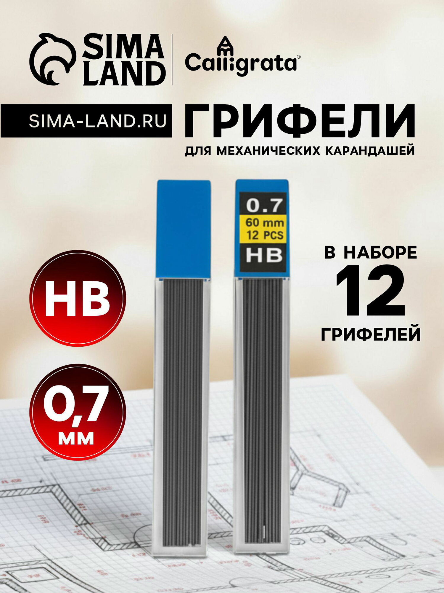 Грифели для механических карандашей узел 0.7 мм, НВ, 12 штук, 24 шт.
