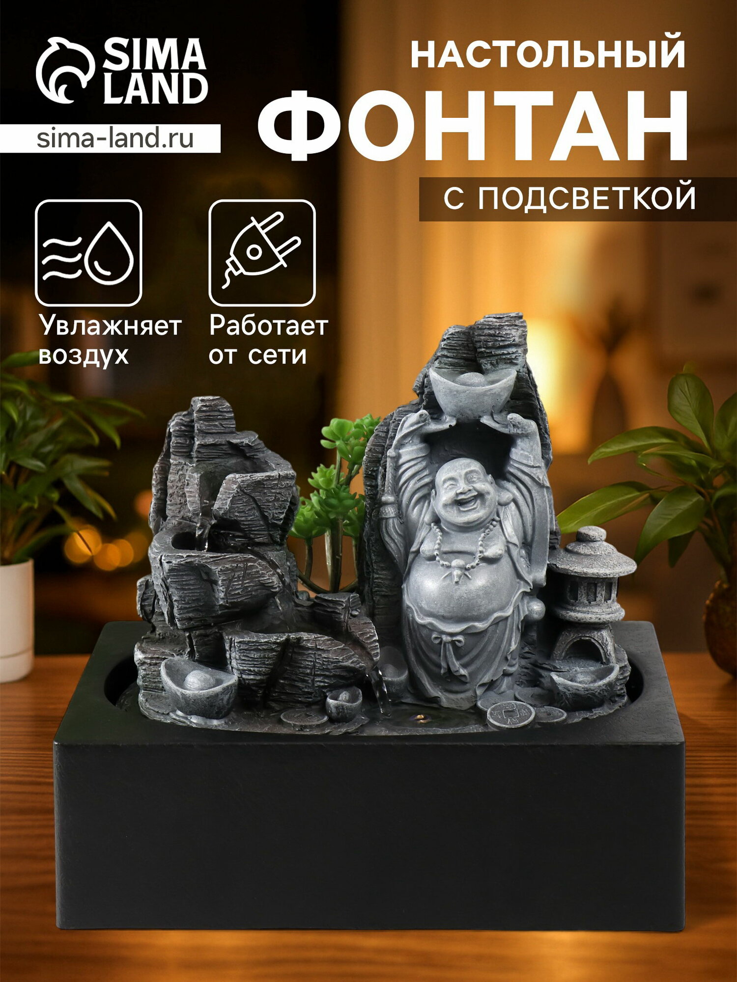 Фонтан настольный с подсветкой "Хотей со слитком в каменном городе", от сети, 29x21x26 см