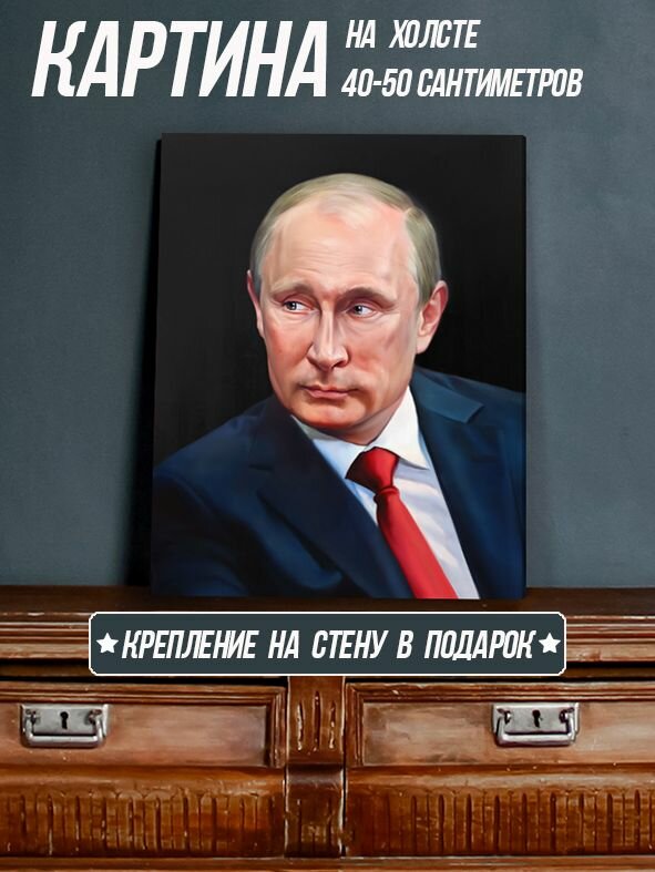 Портрет В. В. Путин полубоком 40х50см