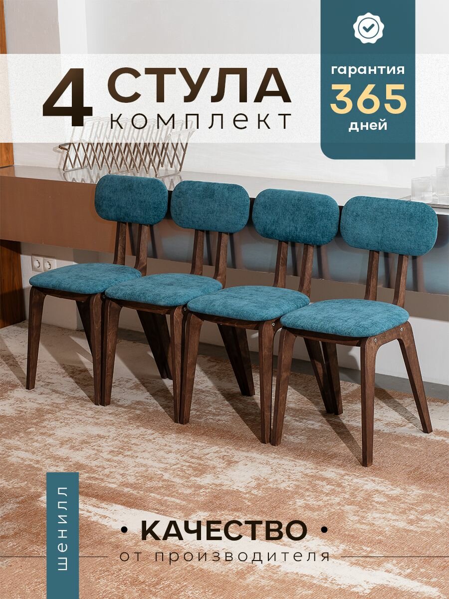 Стулья для кухни 4 шт, стул мягкий со спинкой, деревянный, кухонный