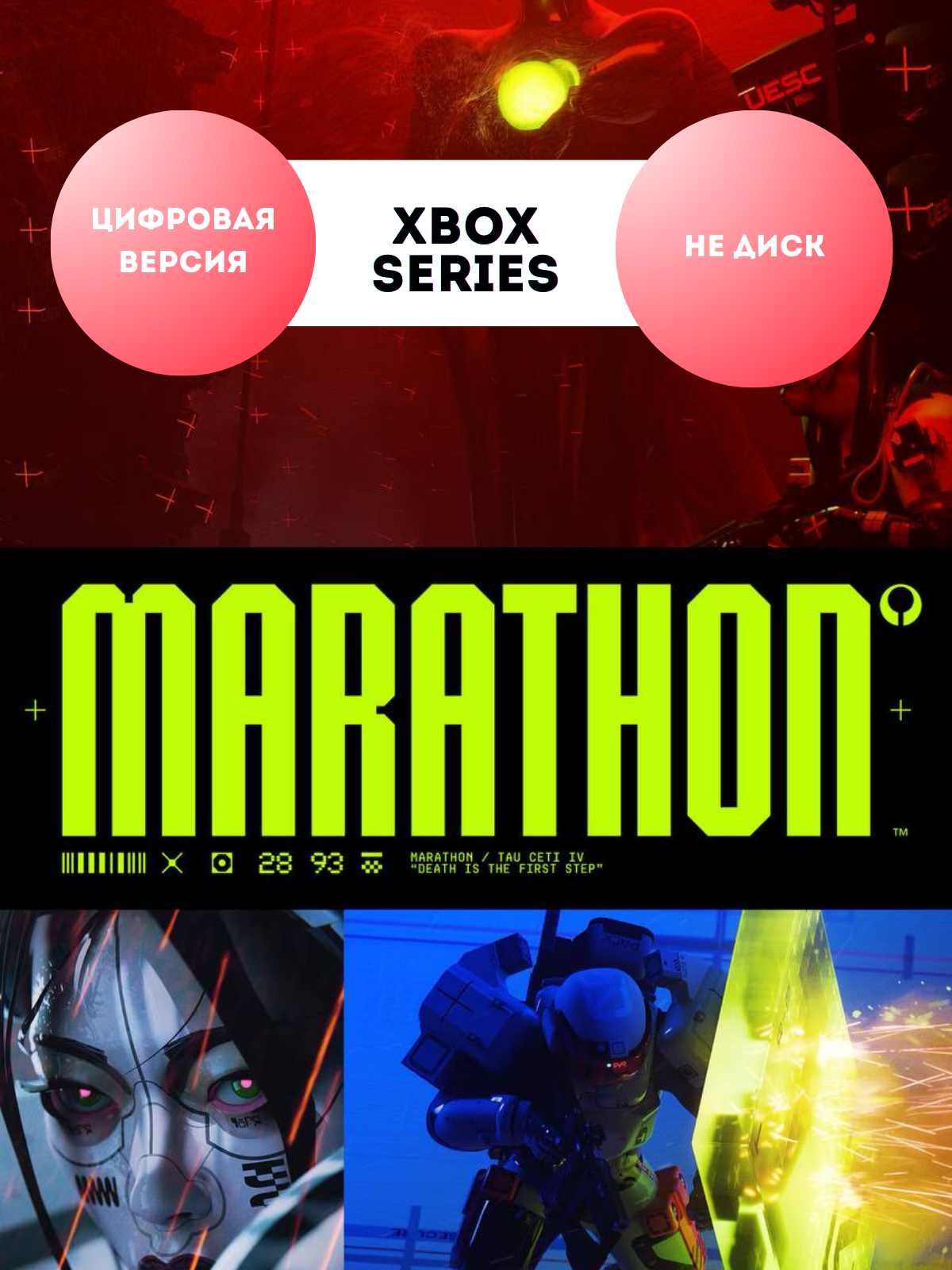 Игра Marathon XBOX Series