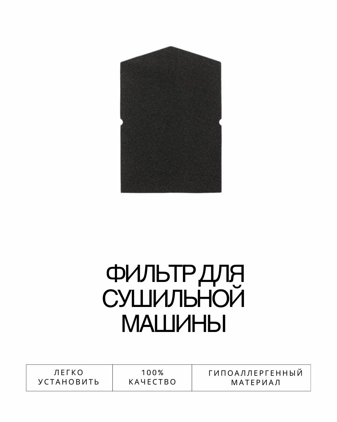 Фильтр сушильной машины для Miele T8847WP