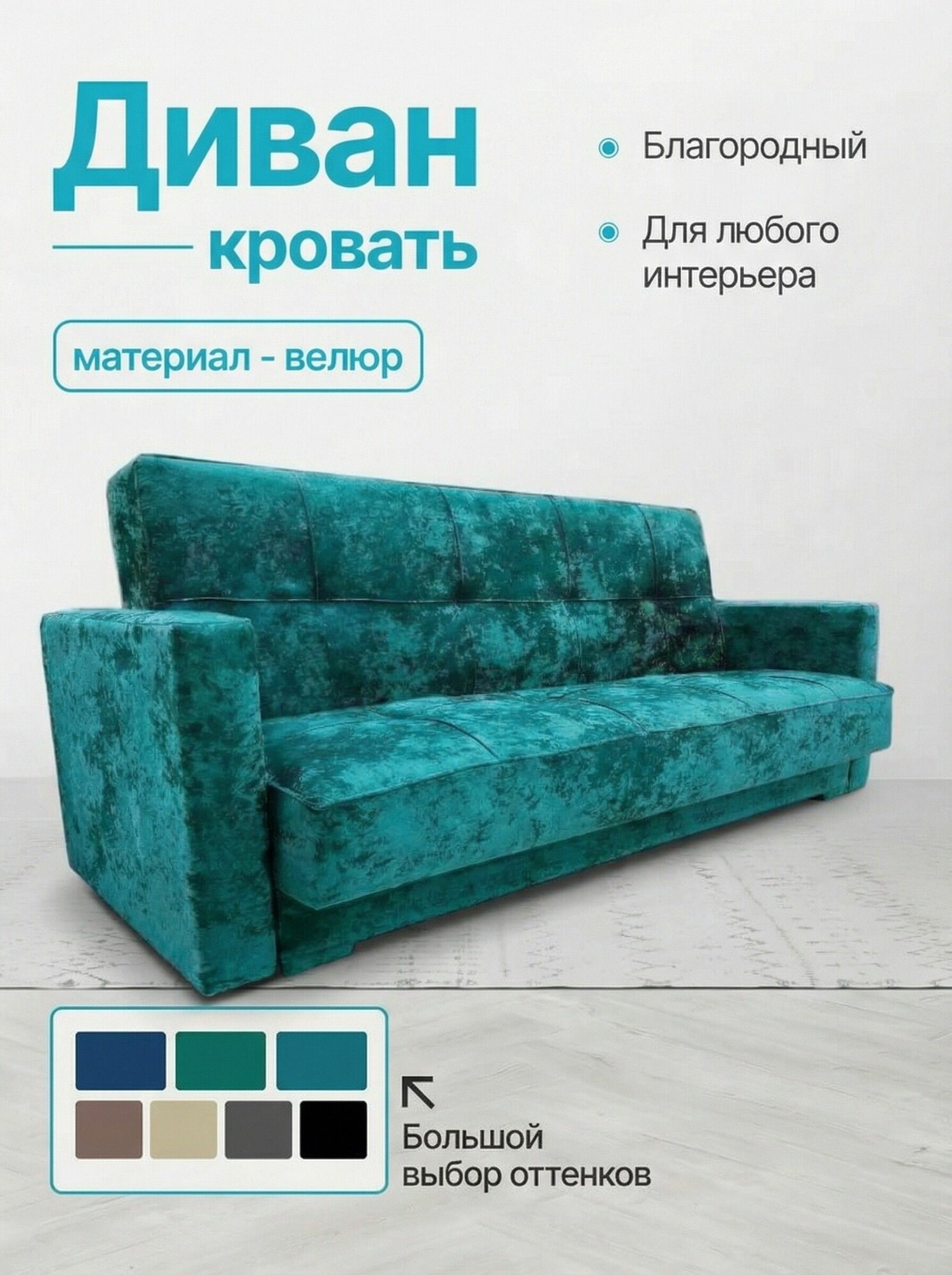 Диван раскладной прямой Жасмин книжка, микровелюр Барс, бирюзовый