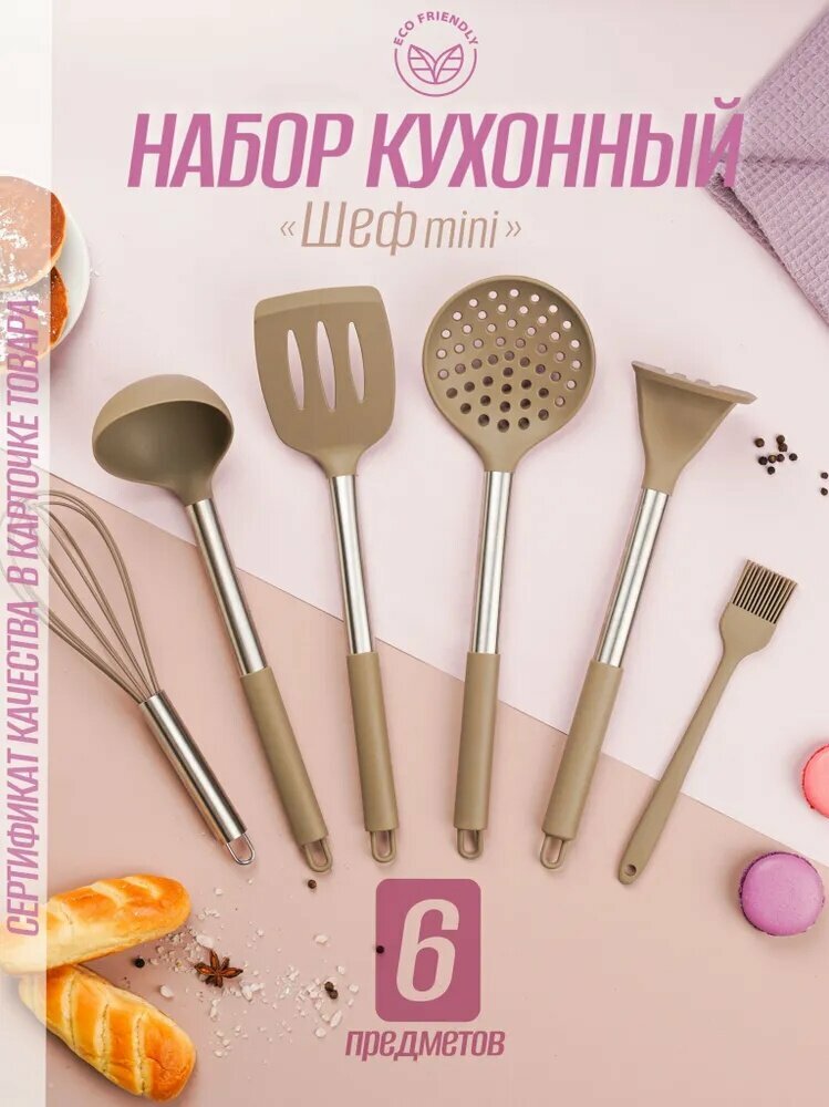 DREAM KITCHEN Набор кухонной навески "коричневый", 6 предметов
