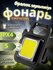 Фонарь-брелок
