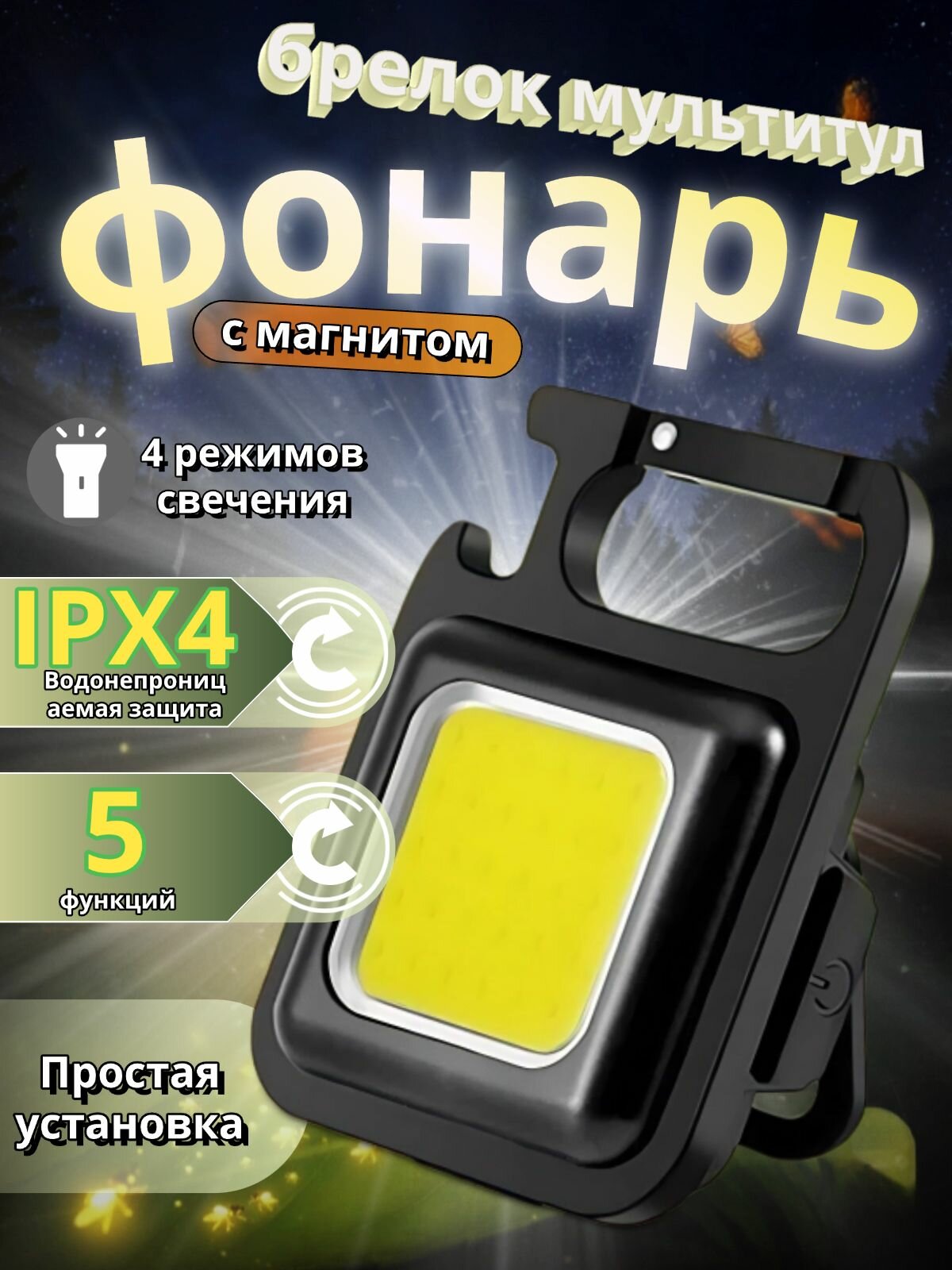 Брелок с фонариком/ мини-ультралегкий магнитный дизайн / ночная сигнальная лампа безопасности