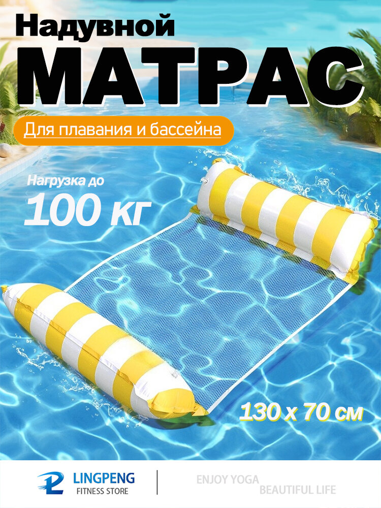 Матрас надувной гамак для плавания в бассейне на речке или на море или на пляж