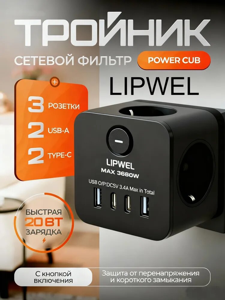 Тройник разветвитель Евро 7 в 1 с 2 USB портами и 2 Type-C, чёрный