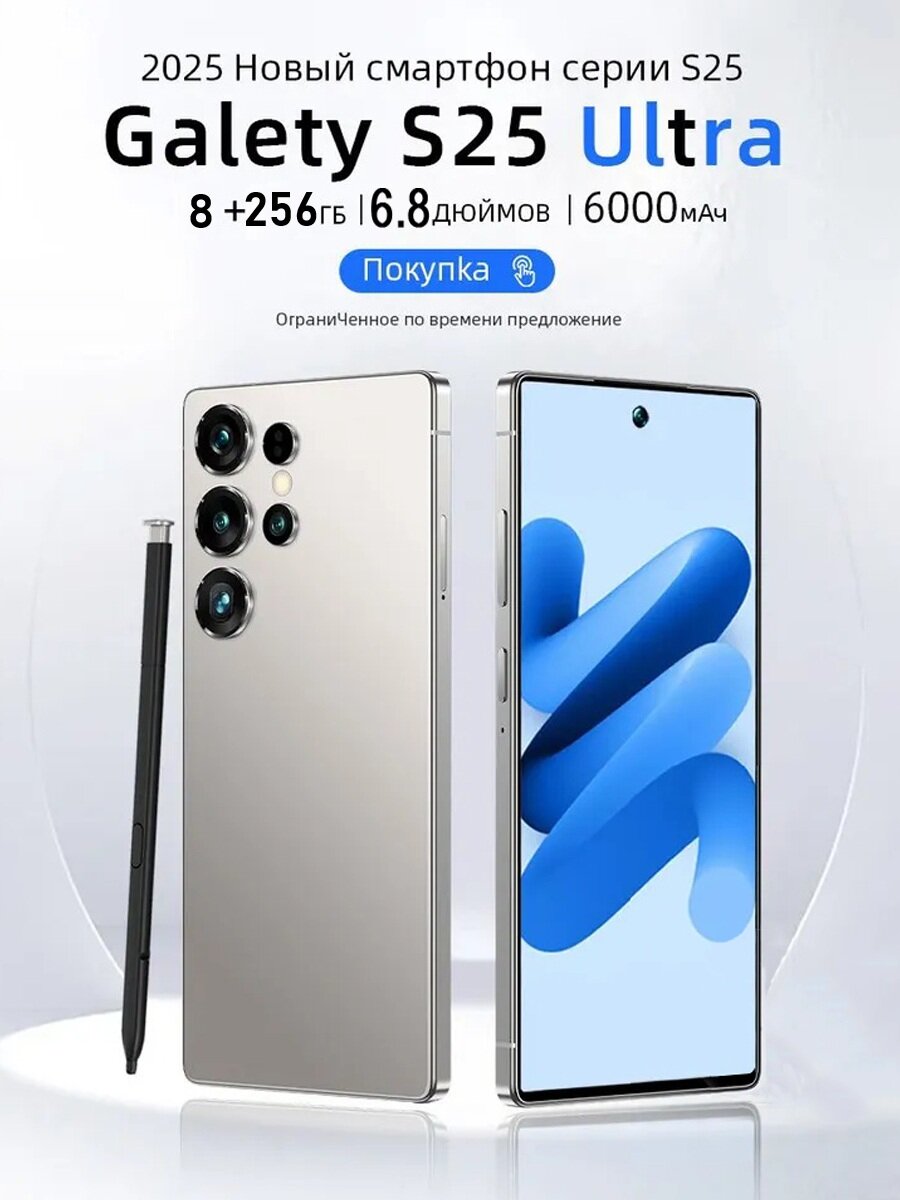 Смартфон S25 Ultra, Android 14, 8Гб+256Гб, камера 48Мп, экран 6.8", 2 SIM