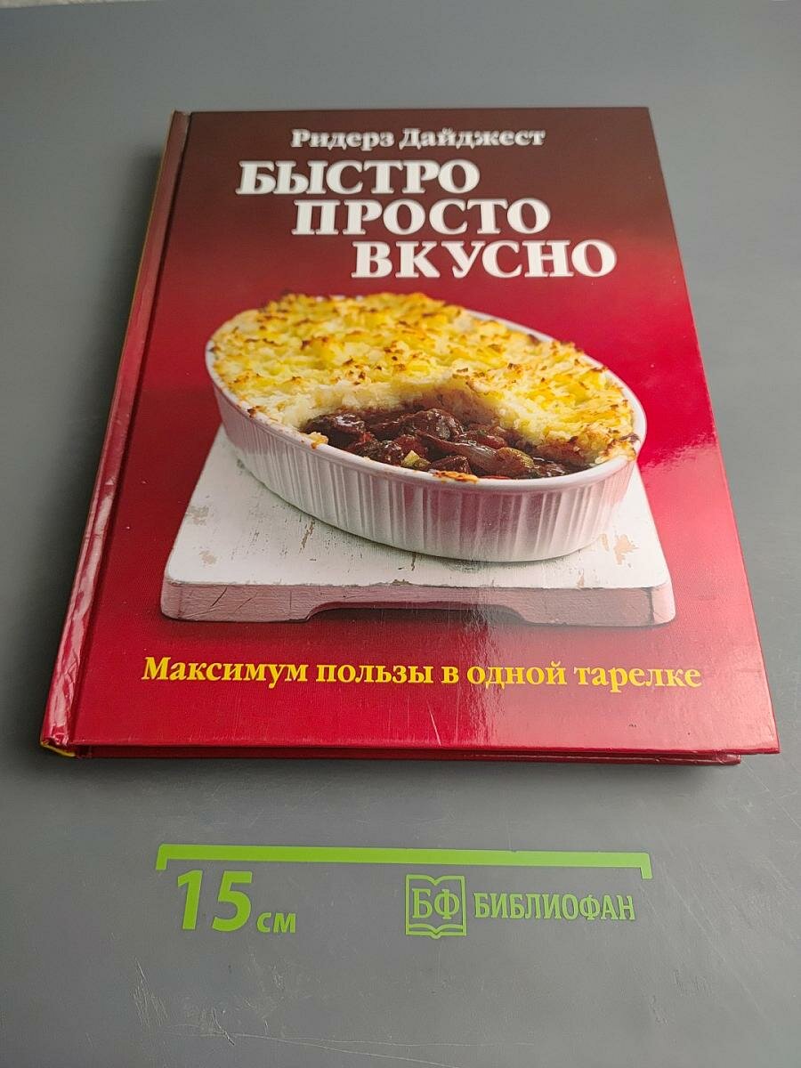 Быстро Просто Вкусно