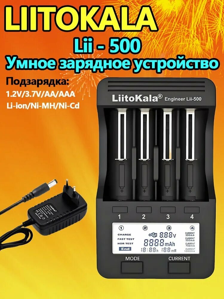LiitoKala Зарядное устройство для фонаря