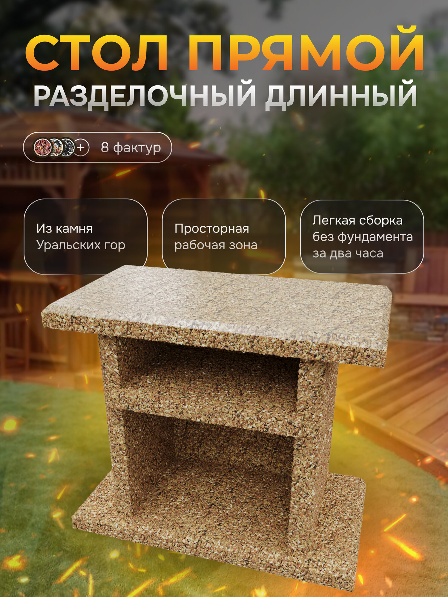 Стол разделочный 1100х700х850, фактура Золотая осень