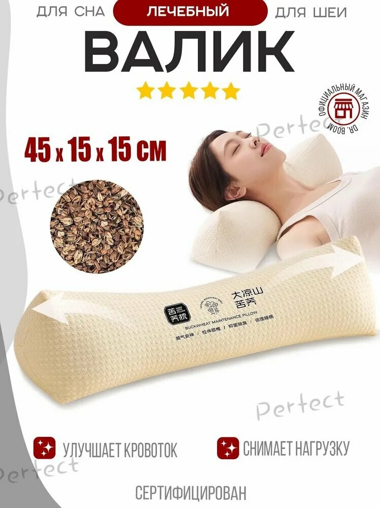 Ортопедическая подушка 15x45см, высота 15 см