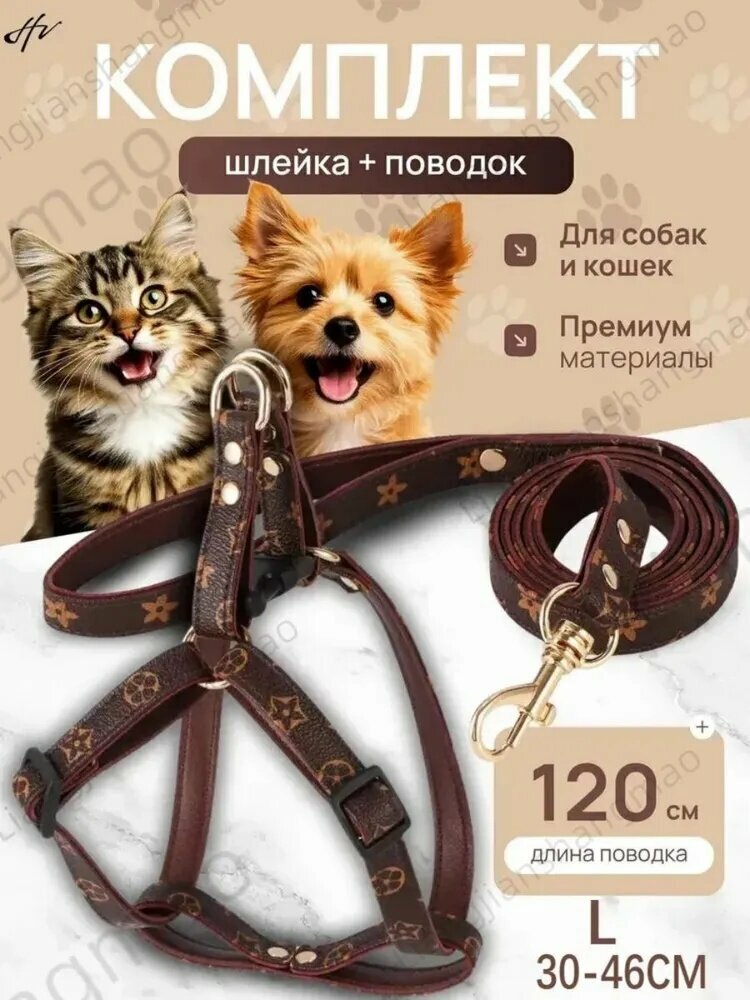 Брендовый поводок и шлейка для собак и кошек lv