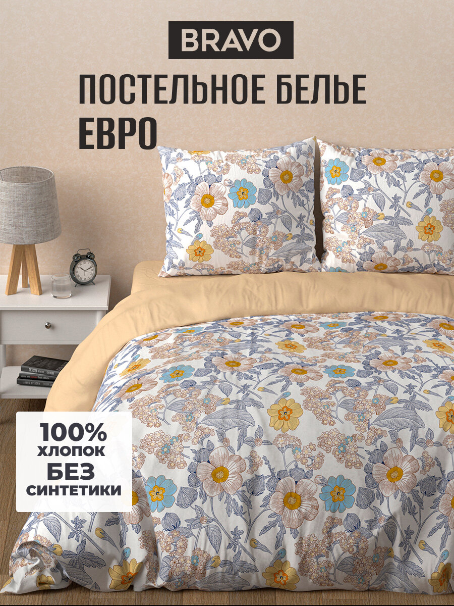 Постельное белье евро BRAVO поплин Флорес/ хлопок / наволочки 70*70