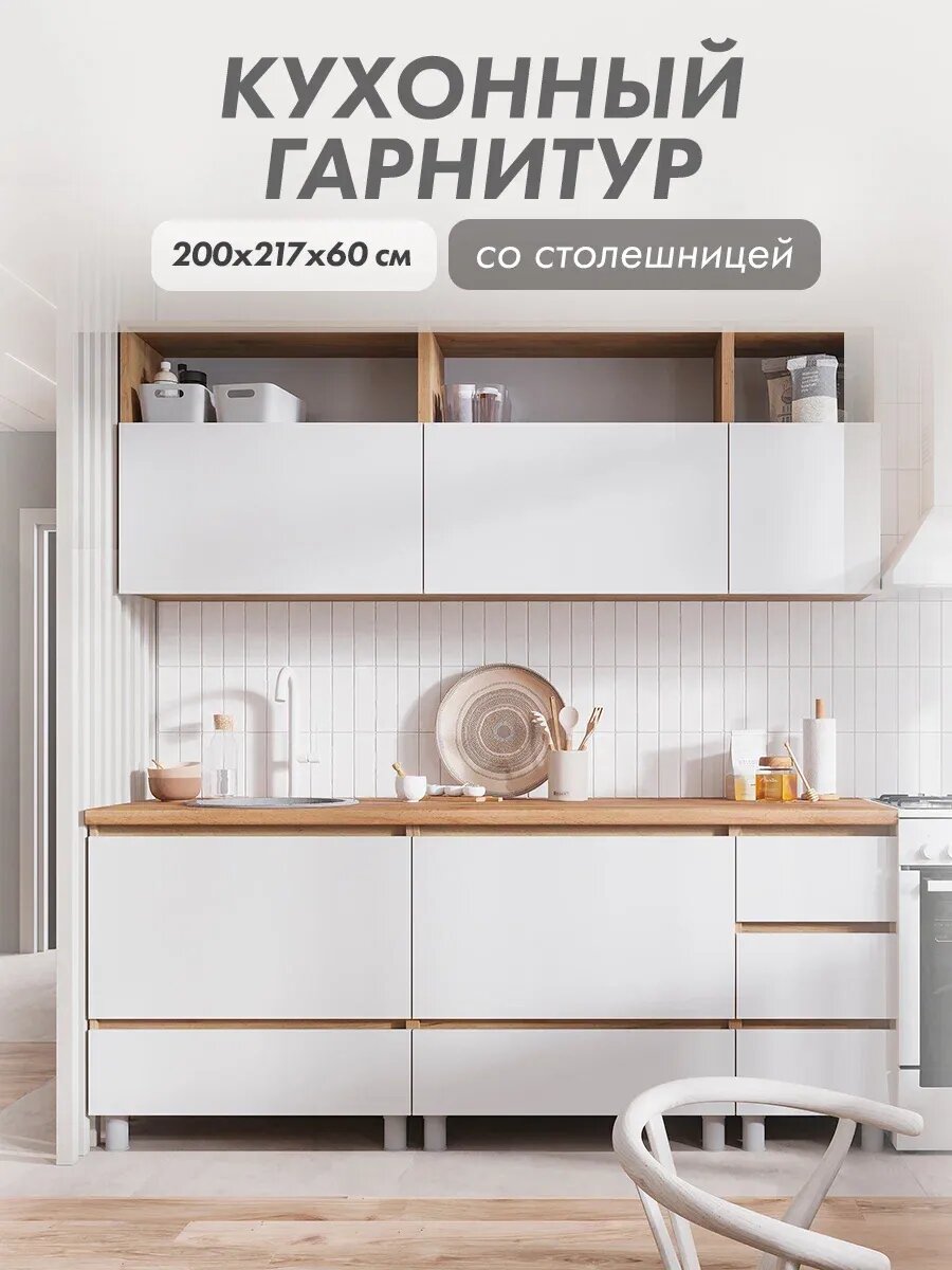 Кухонный гарнитур Хелен, ширина 200 см, столешница в комплекте, ЛДСП, цвет фасада- белый, корпус- дуб крафт золотой.