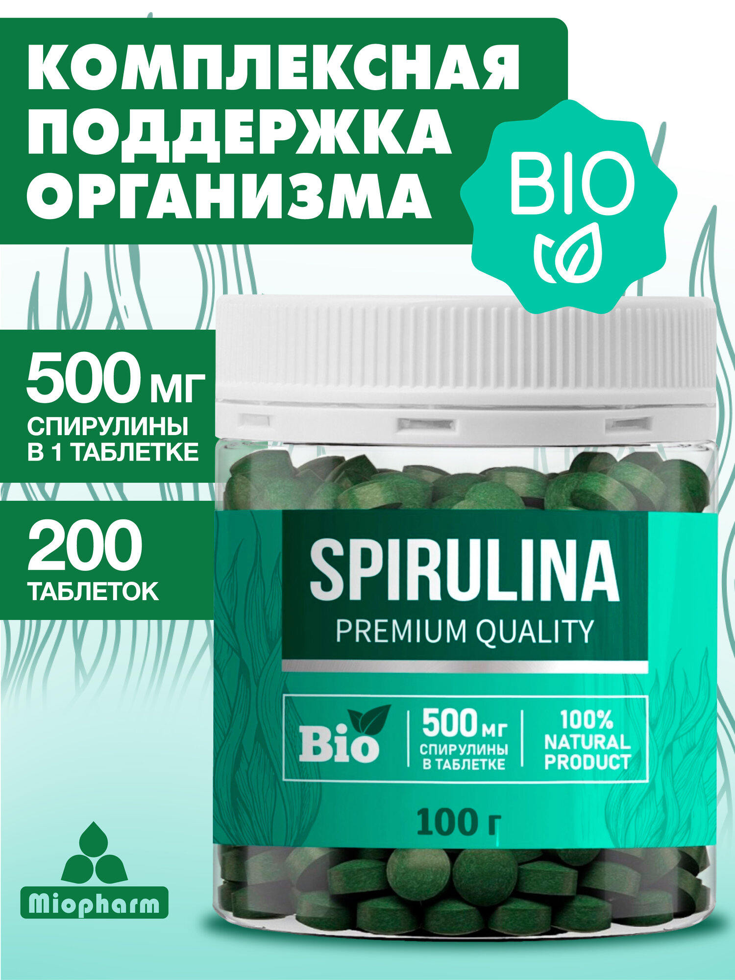 Спирулина таблетки для похудения (100г.) 200 таб. по 500 мг. прессованная в таблетках, натуральная водоросль, суперфуд