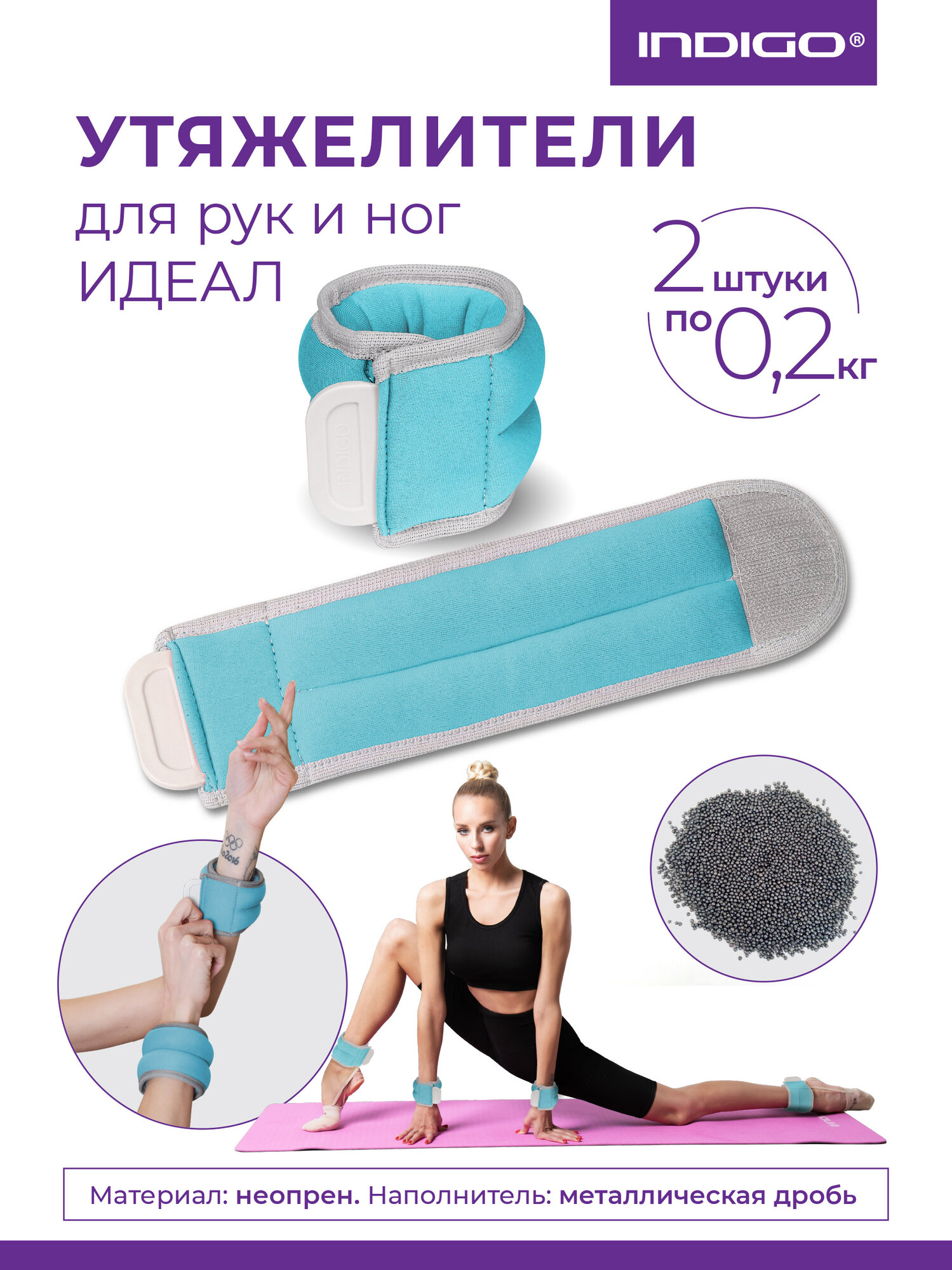 Утяжелители для рук и ног INDIGO идеал неопреновые 2х0.2кг голубой