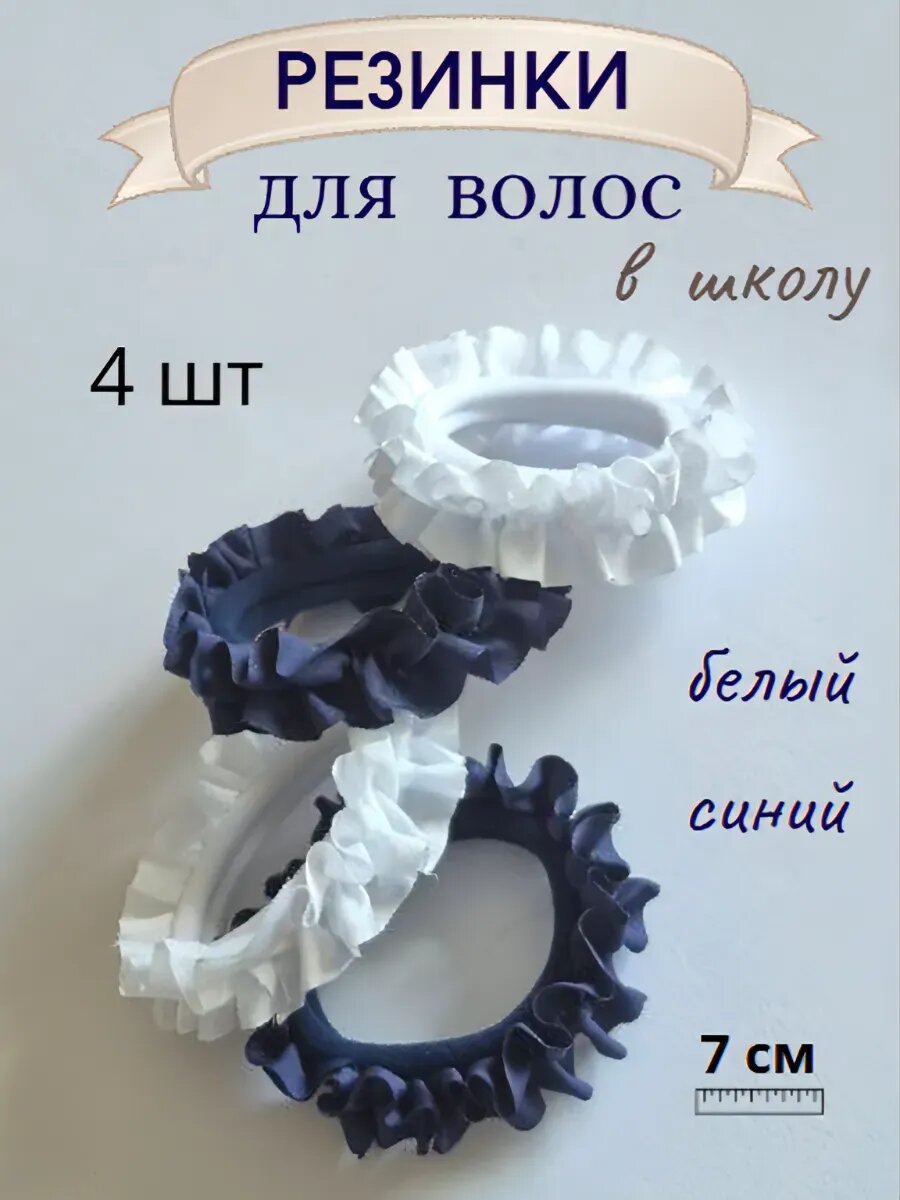 Резинка для волос в школу
