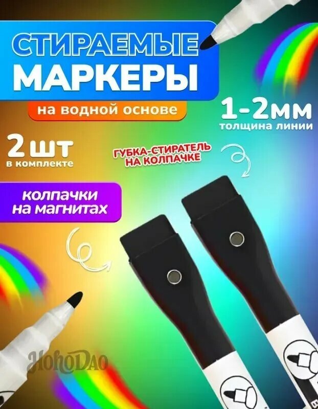 Набор маркеров Водный, толщина: 2 мм, 2 шт. для магнитно-маркерной доски