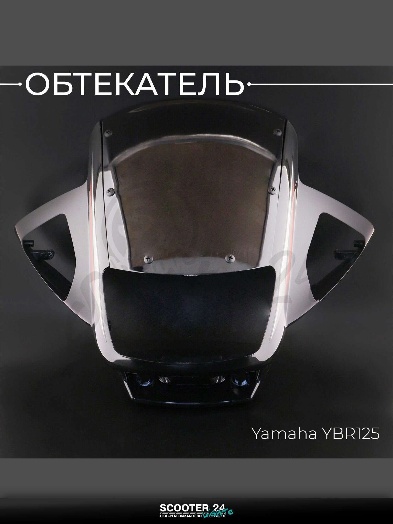 Обтекатель на мотоцикл / питбайк / кросс Yamaha YBR 125 кубов / Ямаха ЮБР черный "KOMATCU"