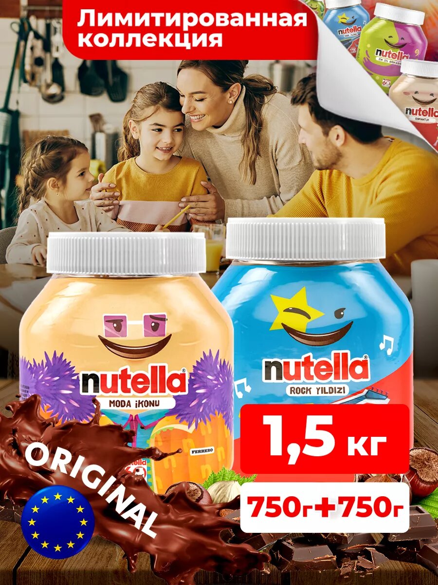 Шоколадная паста ореховая с добавлением какао в банке 1500 г