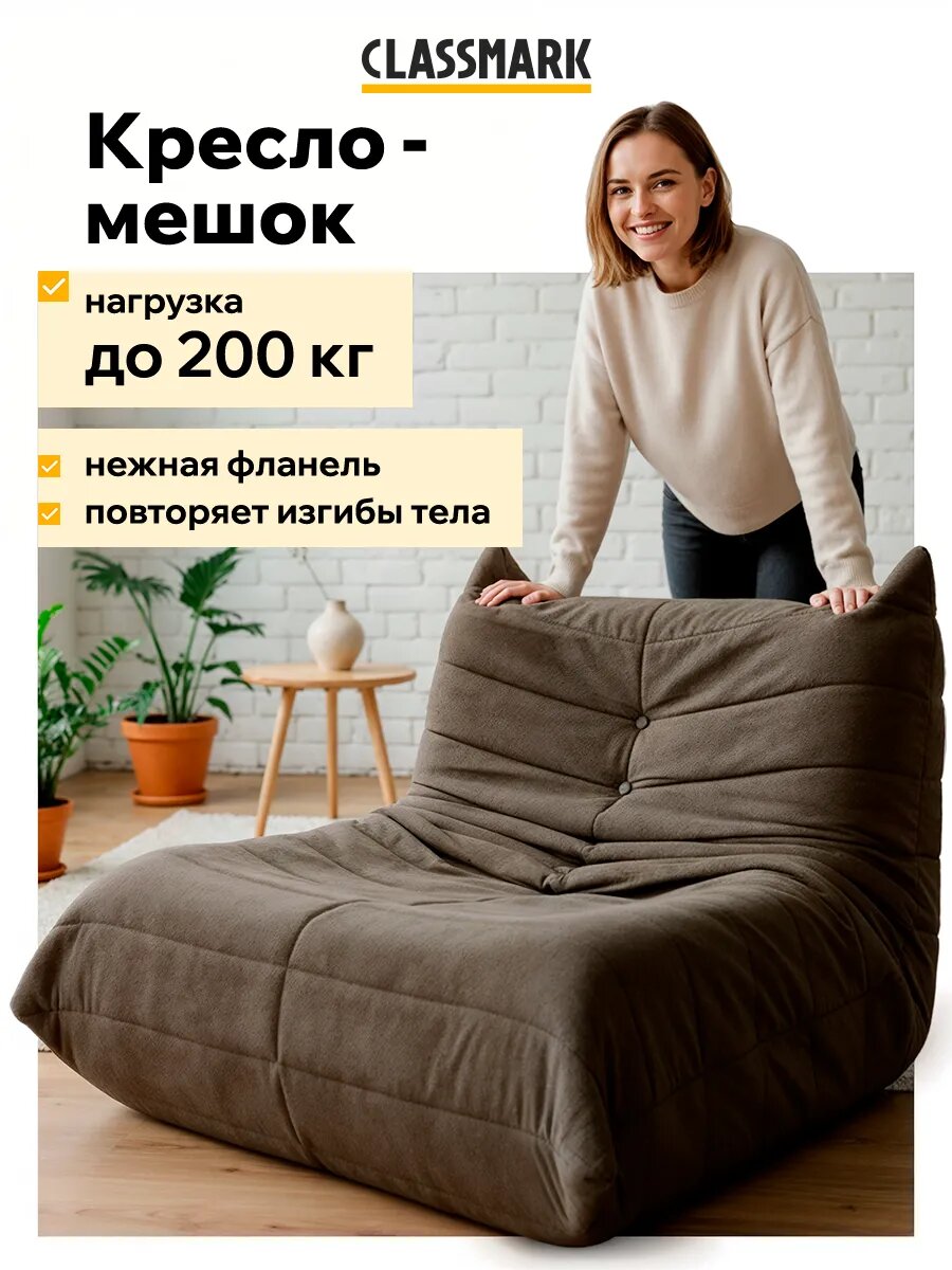 Бескаркасный диван - кресло мешок мягкое в спальню