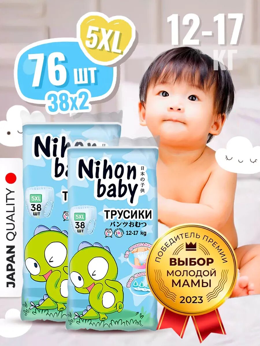 Подгузники трусики 5 размер детские, XL (12-17 кг), 76 шт