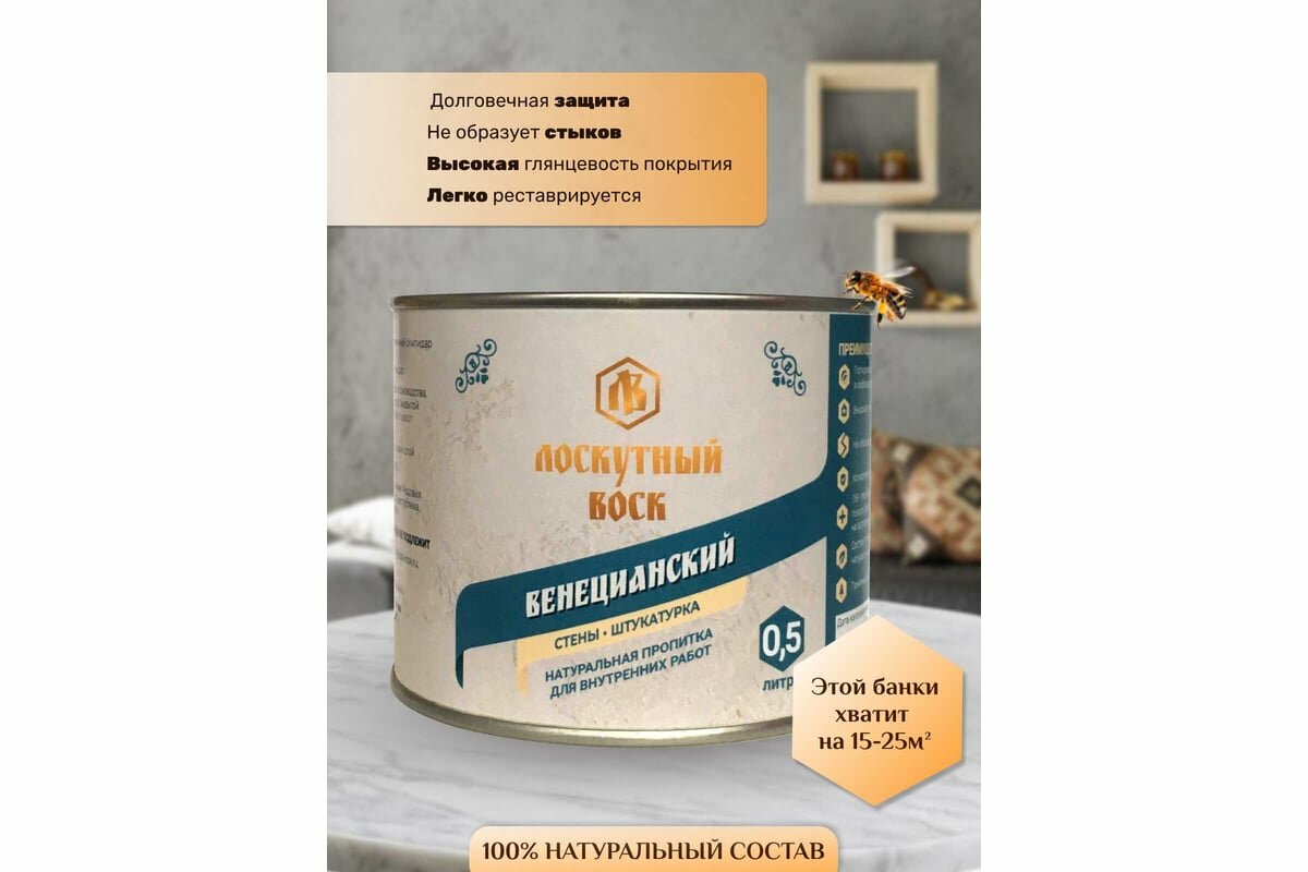 Воск Лоскутный Венецианский ЛВ, для мебели, глянцевый блеск, 0.5 л