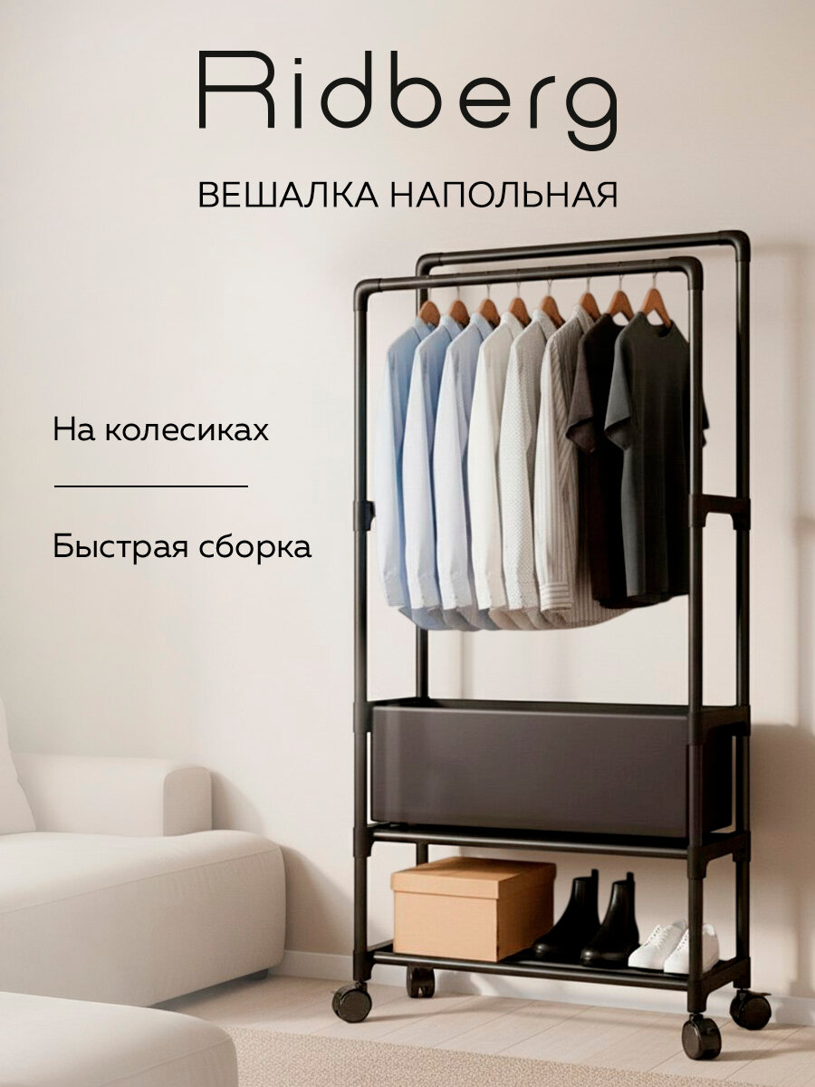 Вешалка напольная для одежды Ridberg (Black) на колесах, металлическая, черная
