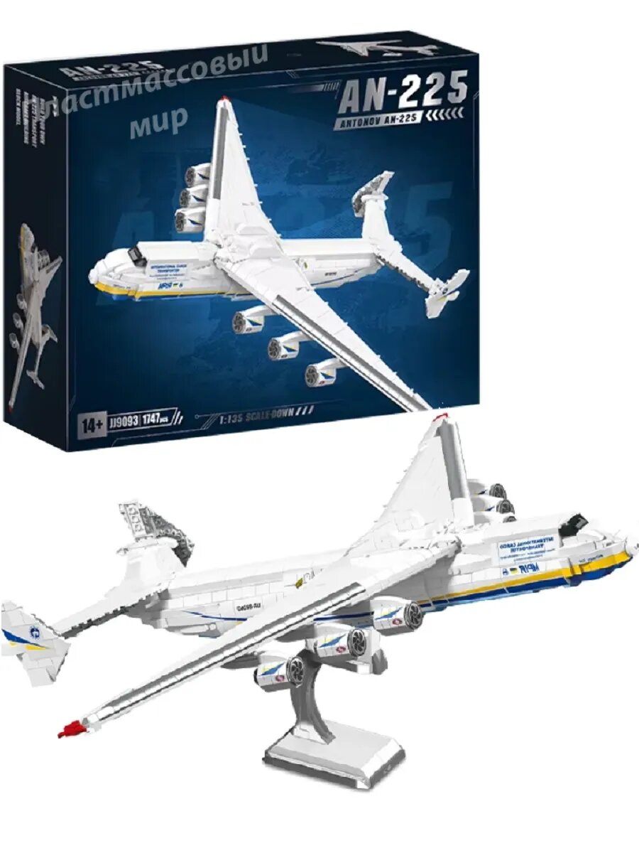 Конструктор Транспортный самолет AN-225 «Мрия», 1747 дет ( набор / подарок для мальчиков и девочек / подарок ребенку)