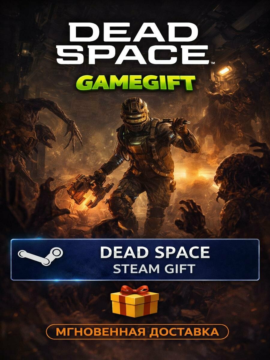 Игра Dead Space (2008) для STEAM ПК (PC) | Страна активации - Израиль | Подарком на Ваш аккаунт | Автовыдача