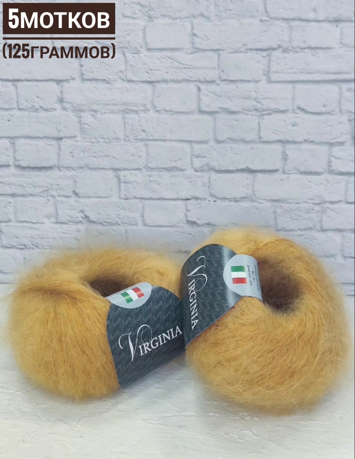 Вирджиния (30% мохер) 25гр*225м*5шт медовый №28