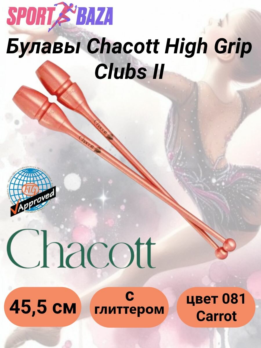 Булавы Chacott High Grip Clubs II 081 Carrot 45,5см