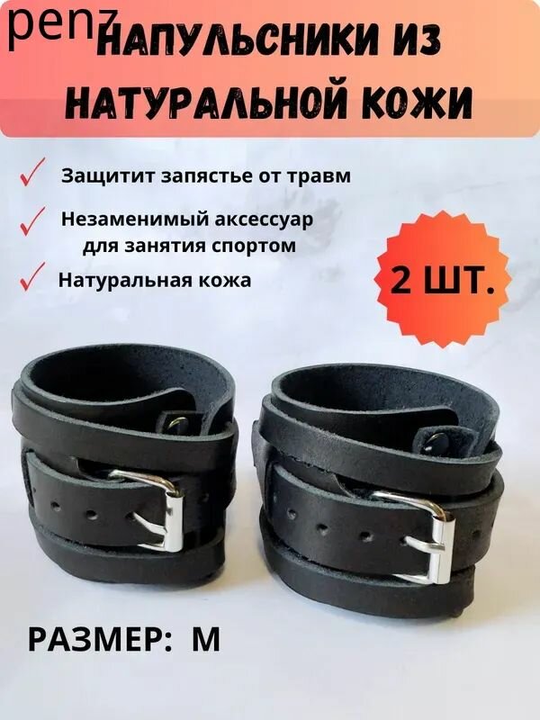 Кожаный напульсник M для тренировок и работы - защита запястья