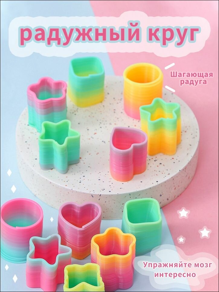 12 шт. разноцветных матовых пружинок с радужным узором антистресс-игрушки для релаксации