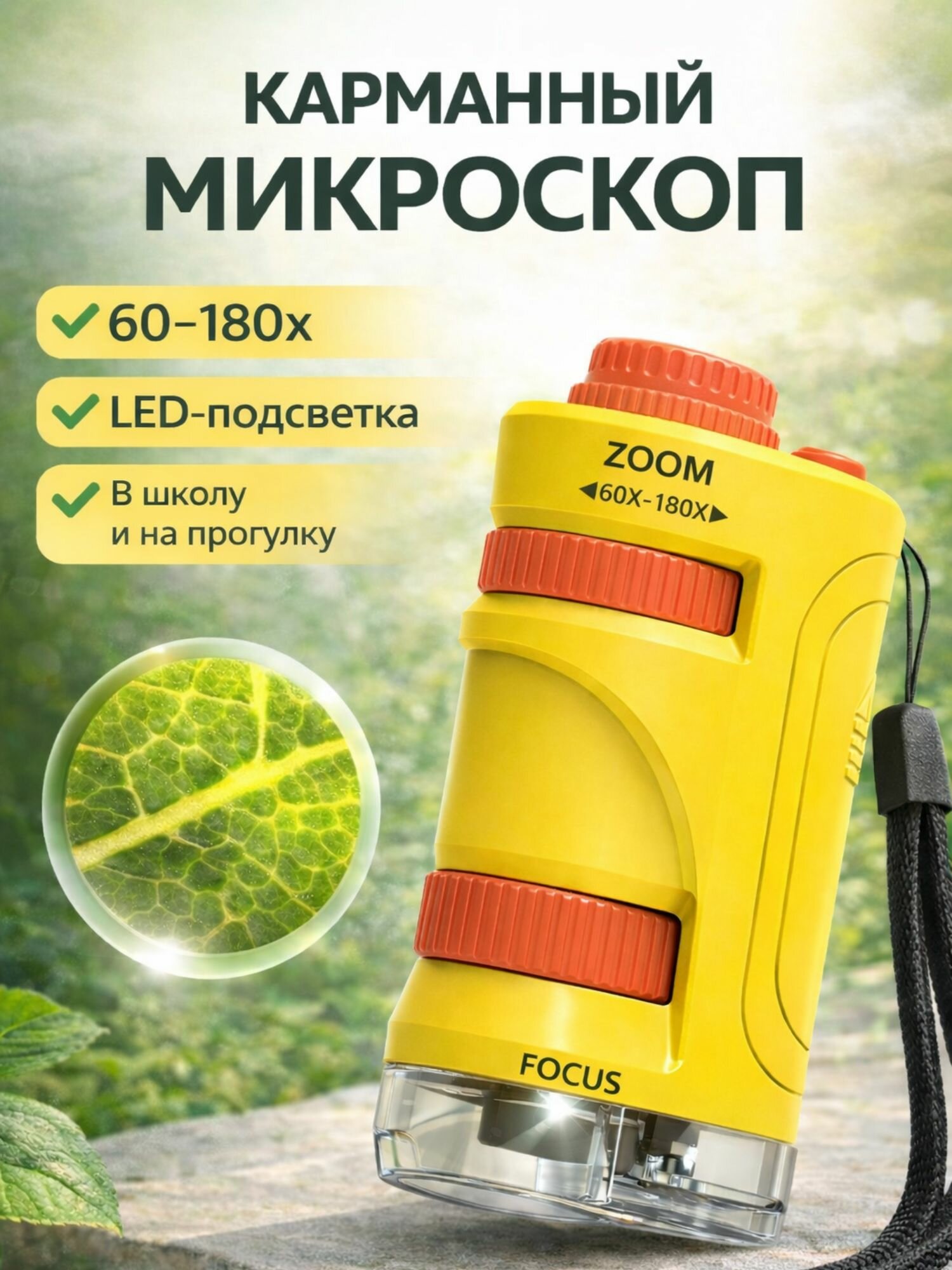 Микроскоп NthPower "STEM-подарок", карманный, с LED-подсветкой