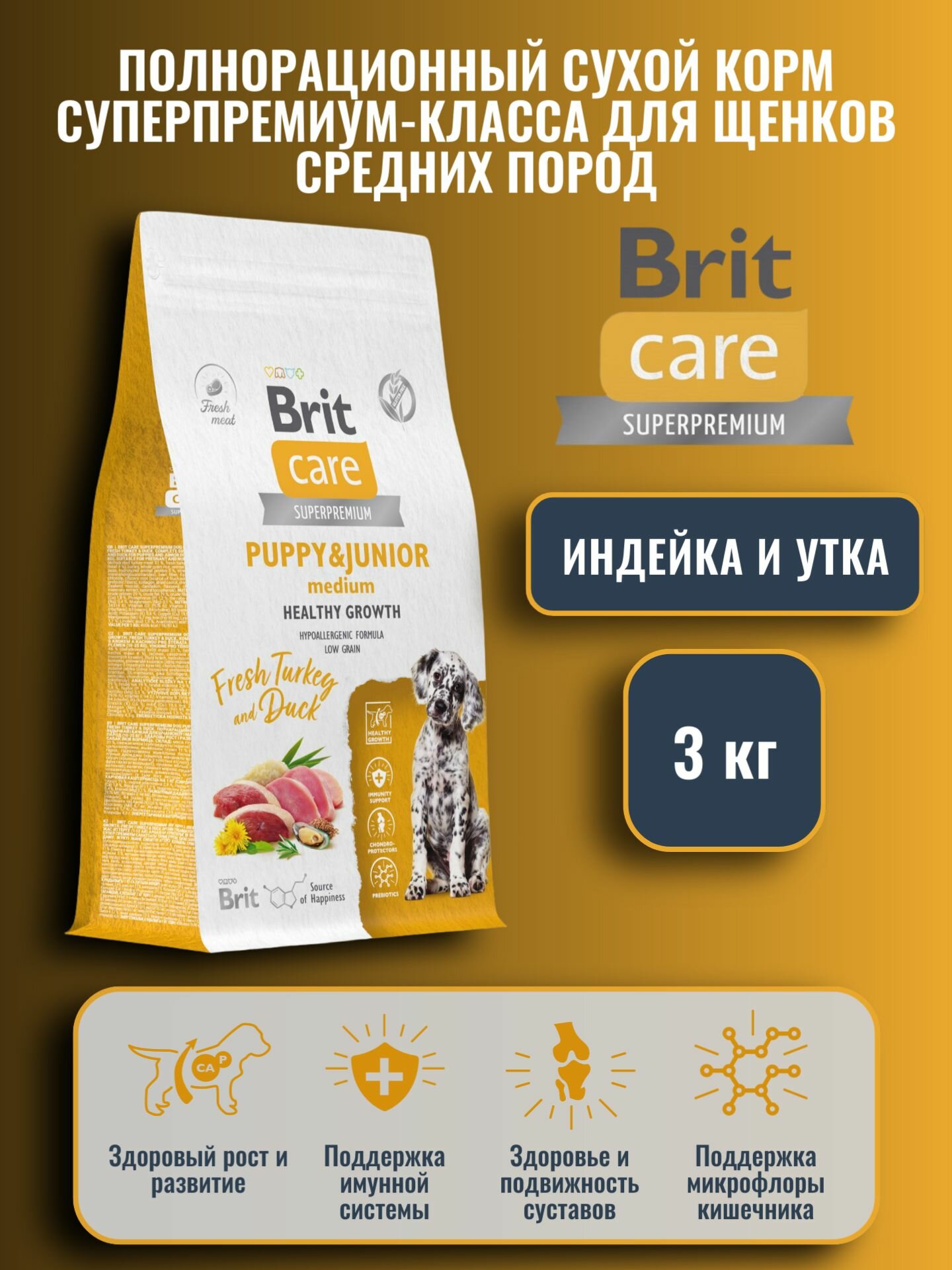 Brit Care Dog Puppy & Junior Medium Healthy Growth / Сухой корм с индейкой и уткой для щенков средних пород, 3 кг