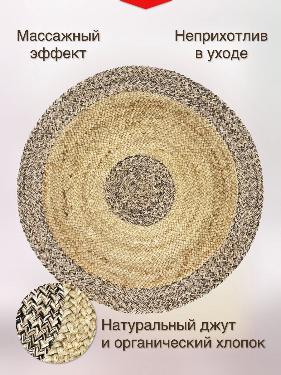 Коврик-циновка Джутовый 80х80, круглый с серой вставкой-17443